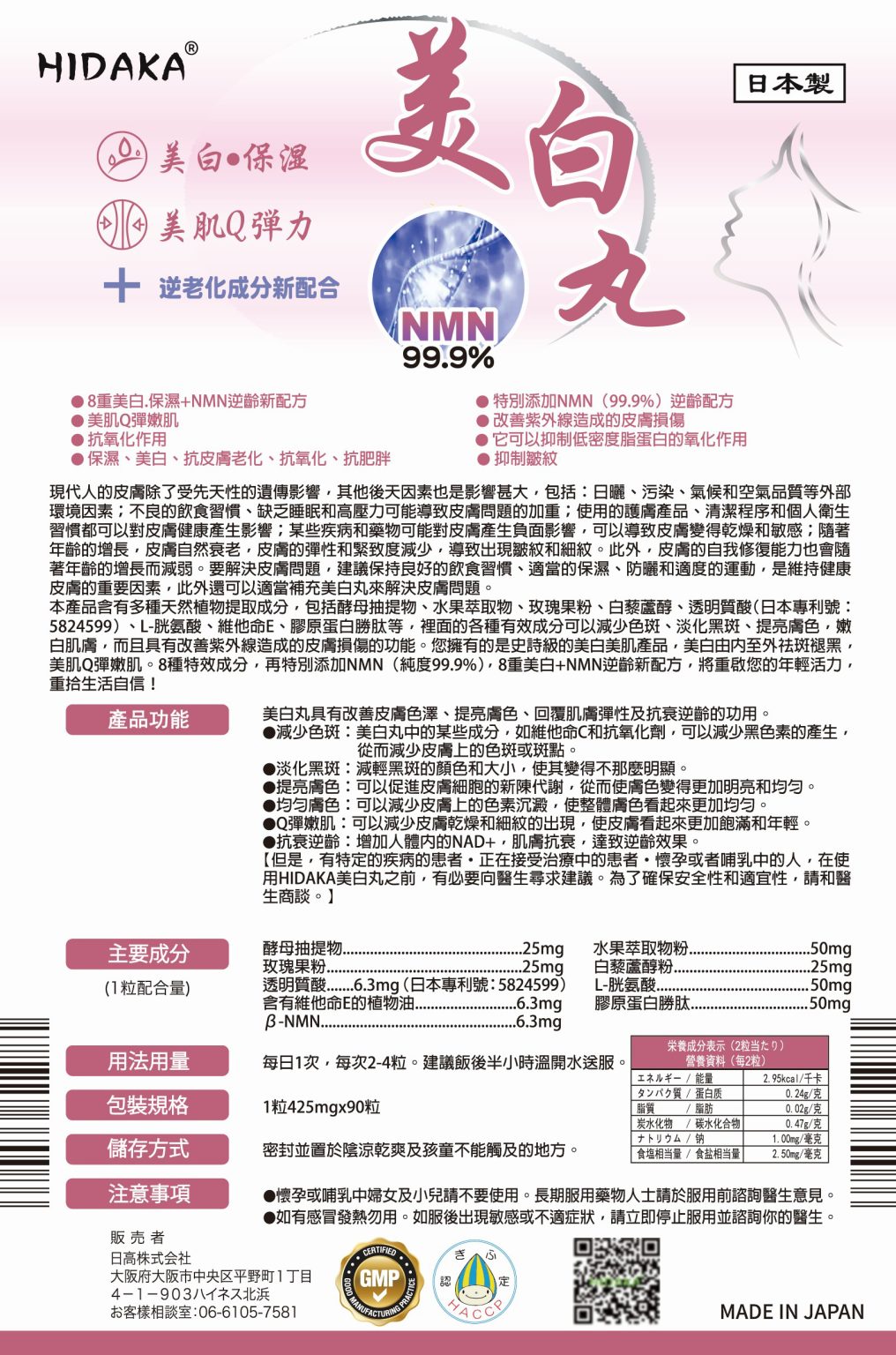 HIDAKA 美白丸 – 日高 株式会社